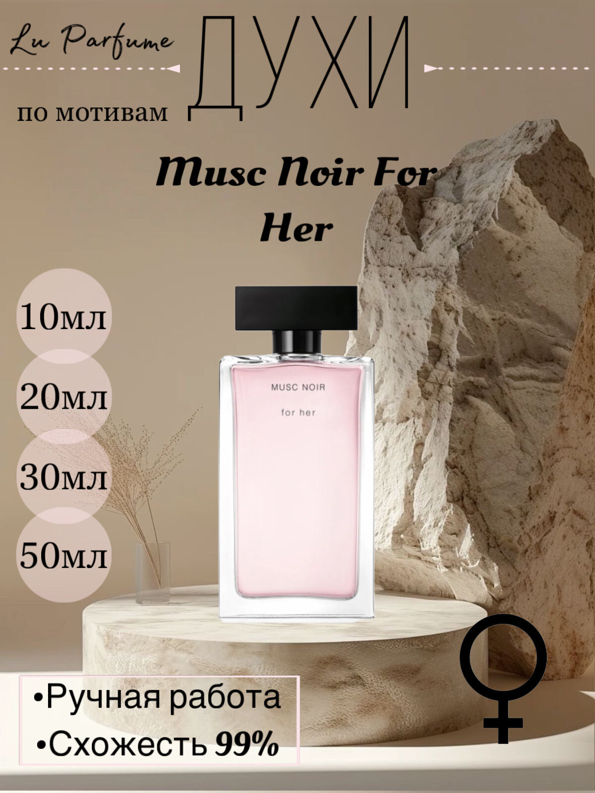 Духи По мотивам Musc Noir Narciso