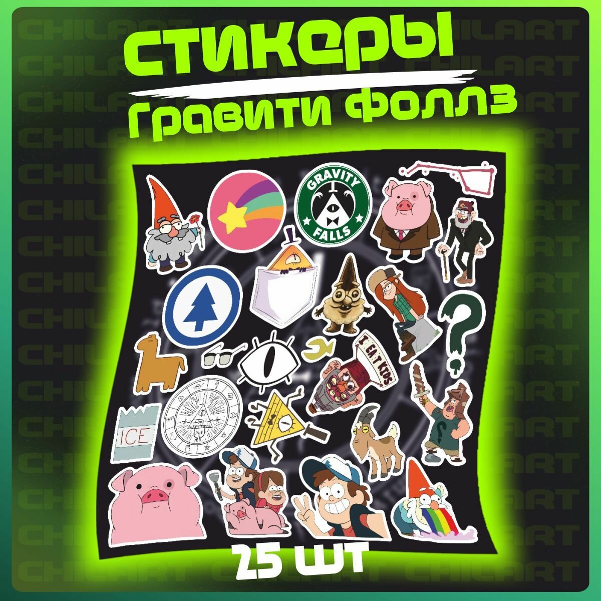 Наклейки на телефон стикеры на телефон Гравити Фоллз