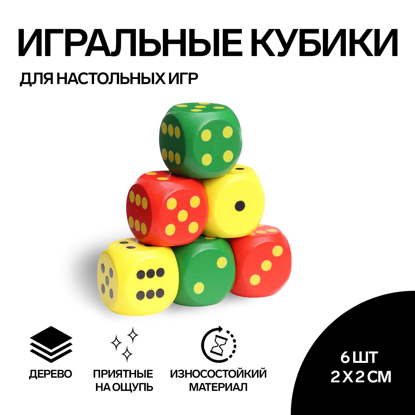 Кубики игральные, 2×2 см, набор 6 штук, классические, износостойкие