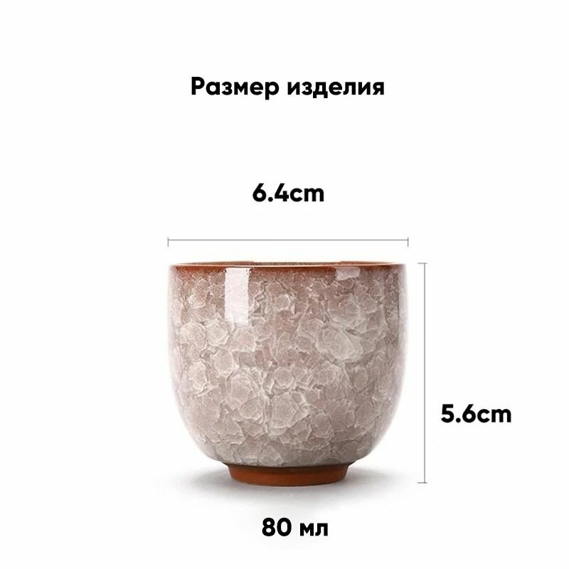 Чашка керамическая 80 мл, эффект кристалла, для чая и кофе, японский стиль, подарок для дома Чашка, 80 мл, 1 шт — фото 1