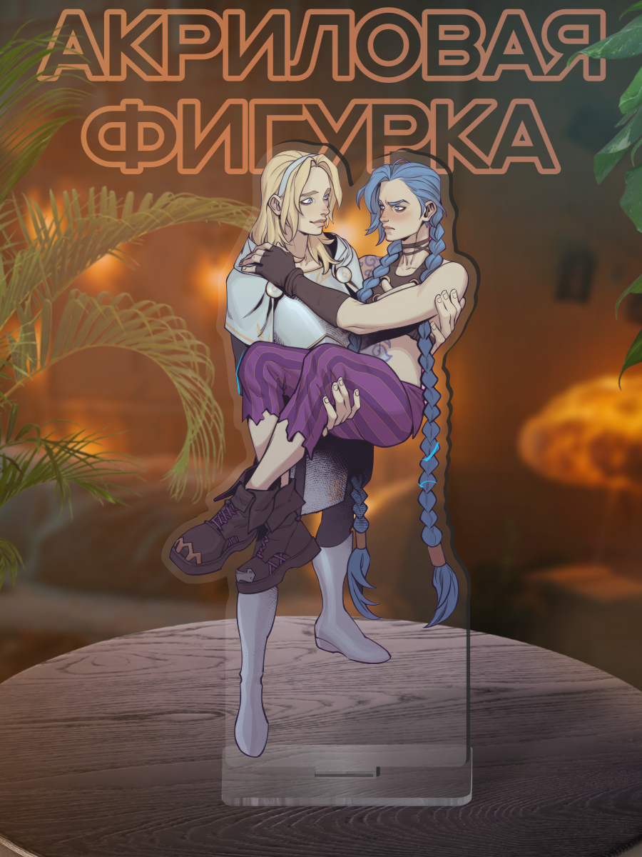 Фигурка акриловая Лига легенд Джинкс и Люкс