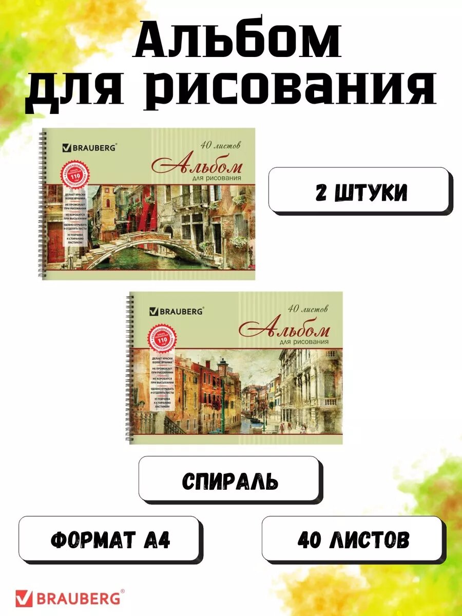 Альбом для рисования детский А4 40 листов 2 штуки