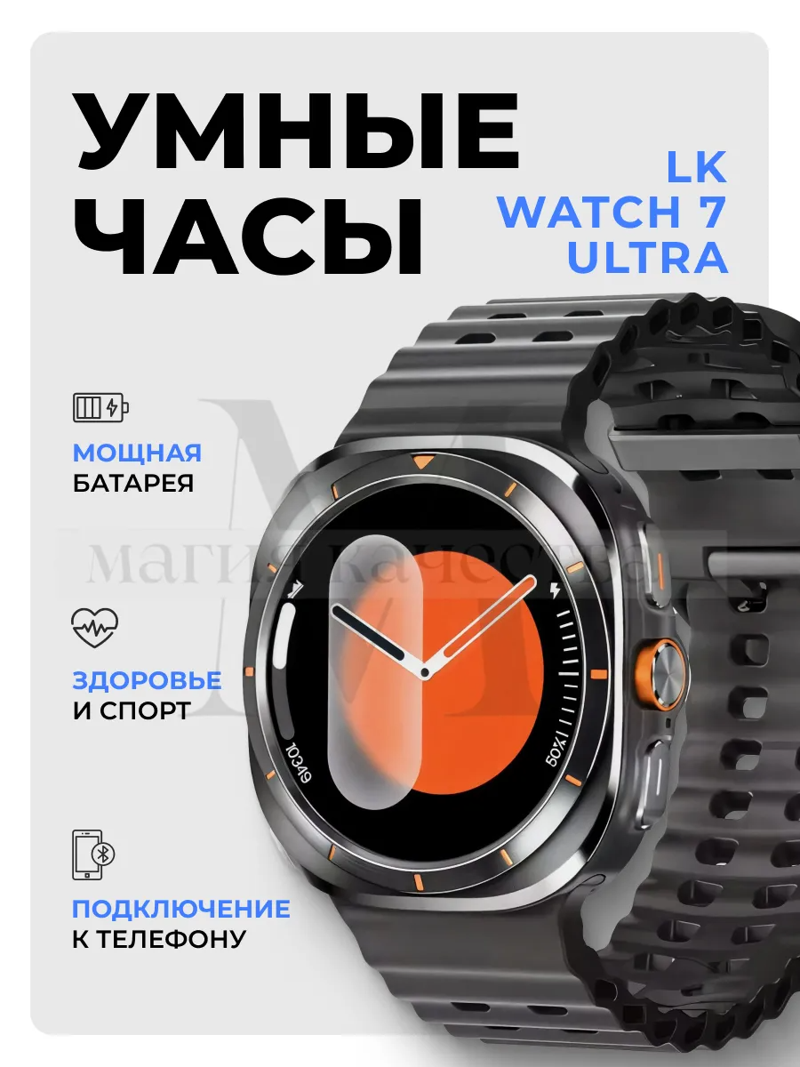 Смарт часы LK Watch 7 ultra Умные часы для iOS Android черные
