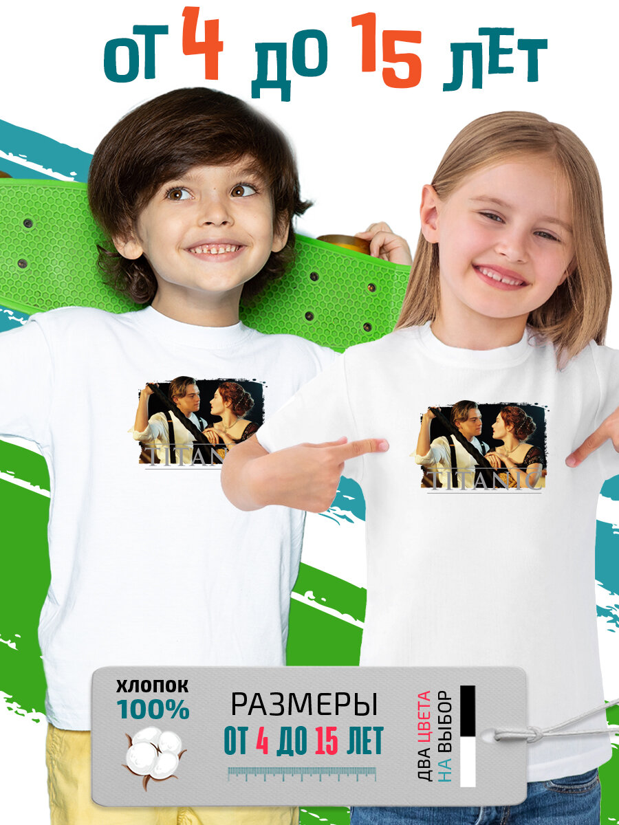 Футболка детская Роза Джек Титаник Titanic