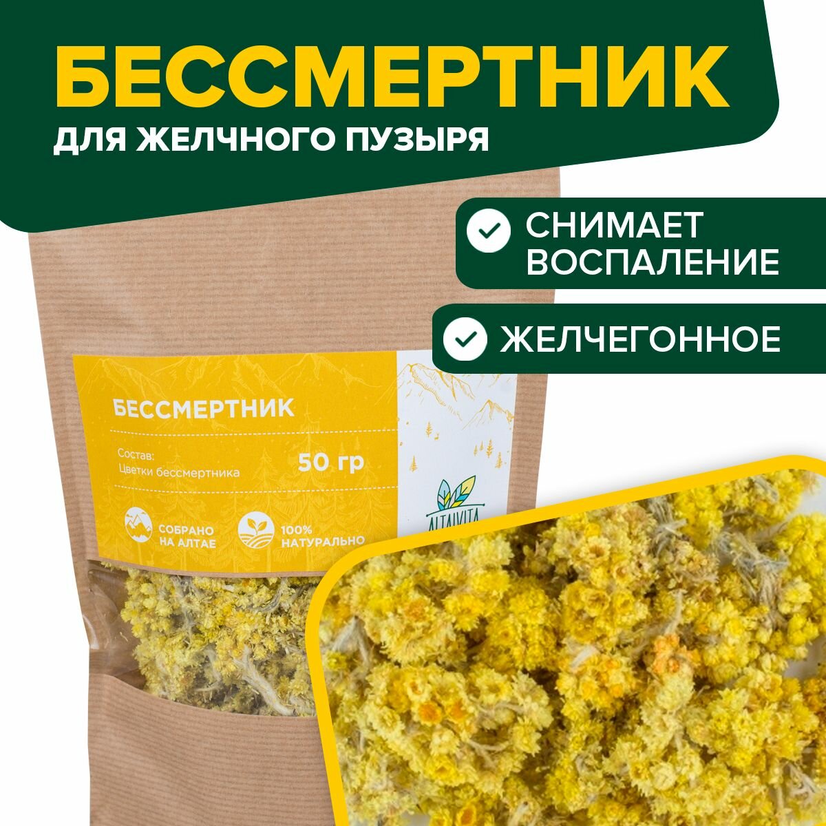 Бессмертник (цвет) 50 гр.
