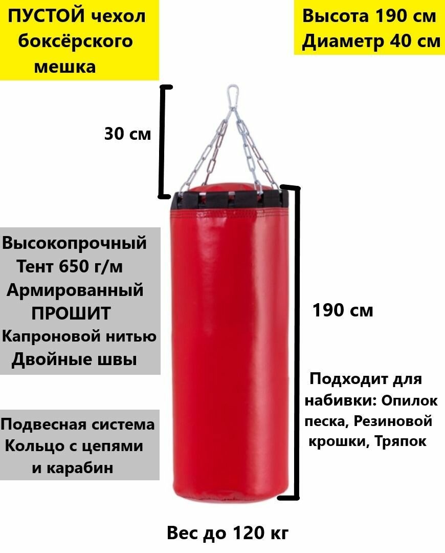 Боксёрский мешок Пустой чехол 190*40 см