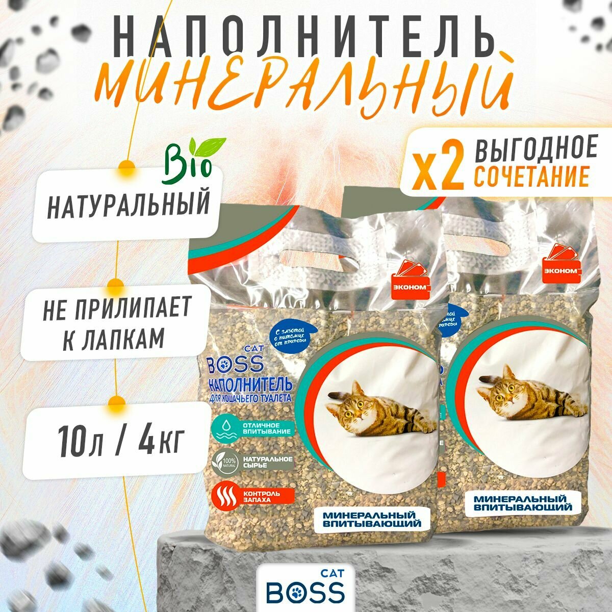 Наполнитель для кошачьего туалета минеральный впитывающий CatBoss, набор из 2 шт по 2кг/ 10л