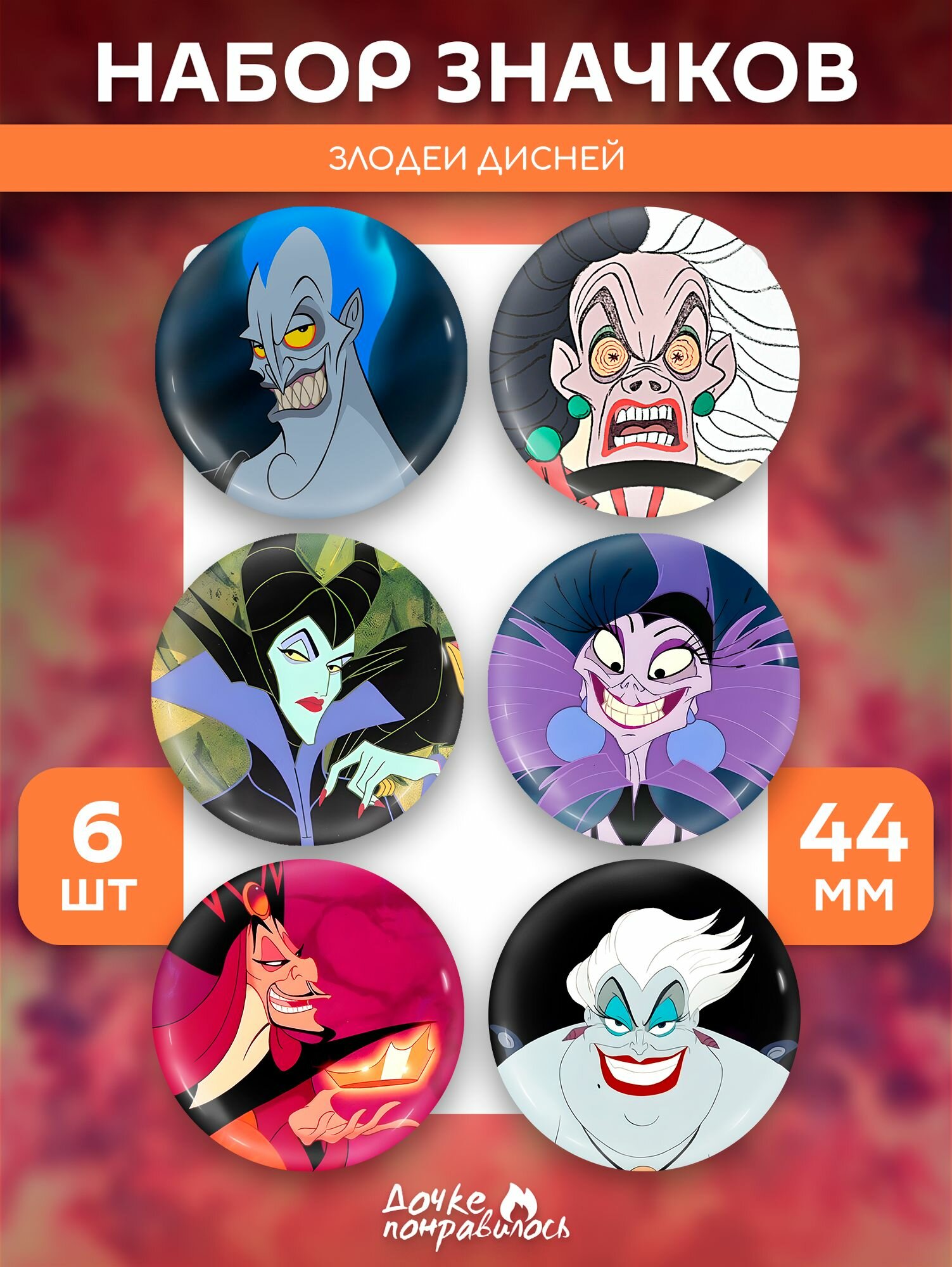 Набор значков Дочке понравилось