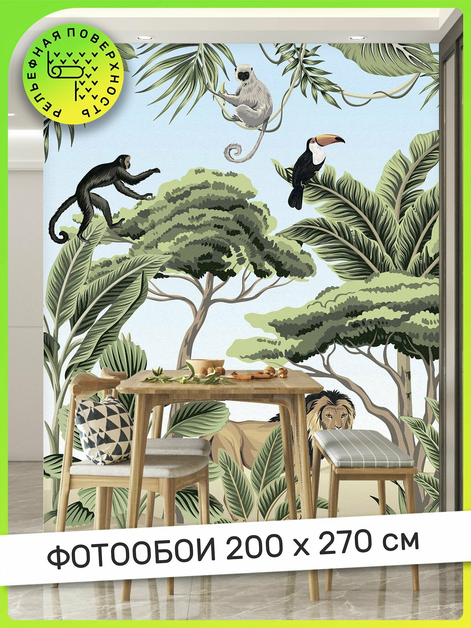 Фотообои, обои Джунгли тропические на стену, в зал, гостиную, спальню, на кухню, 200 см x 270 см
