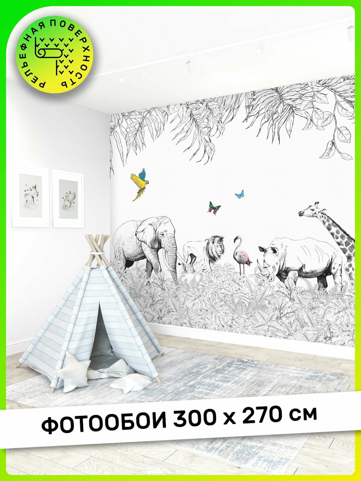 Фотообои детские Джунгли лес, 300х270 см