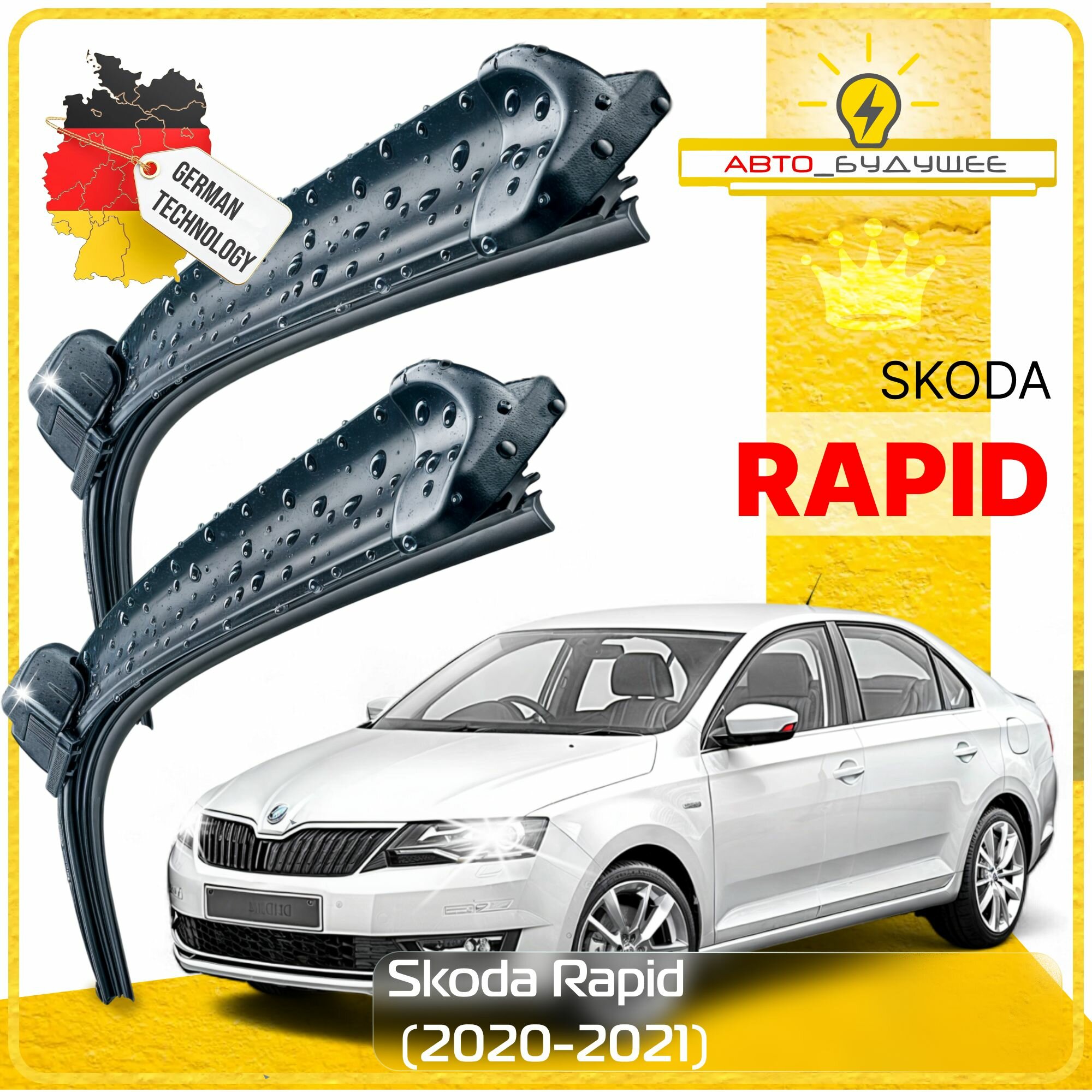 Дворники Skoda Rapid Шкода Рапид 2020 2021 Щетки стеклоочистителя бескаркасные / Push Button 16mm 600-400
