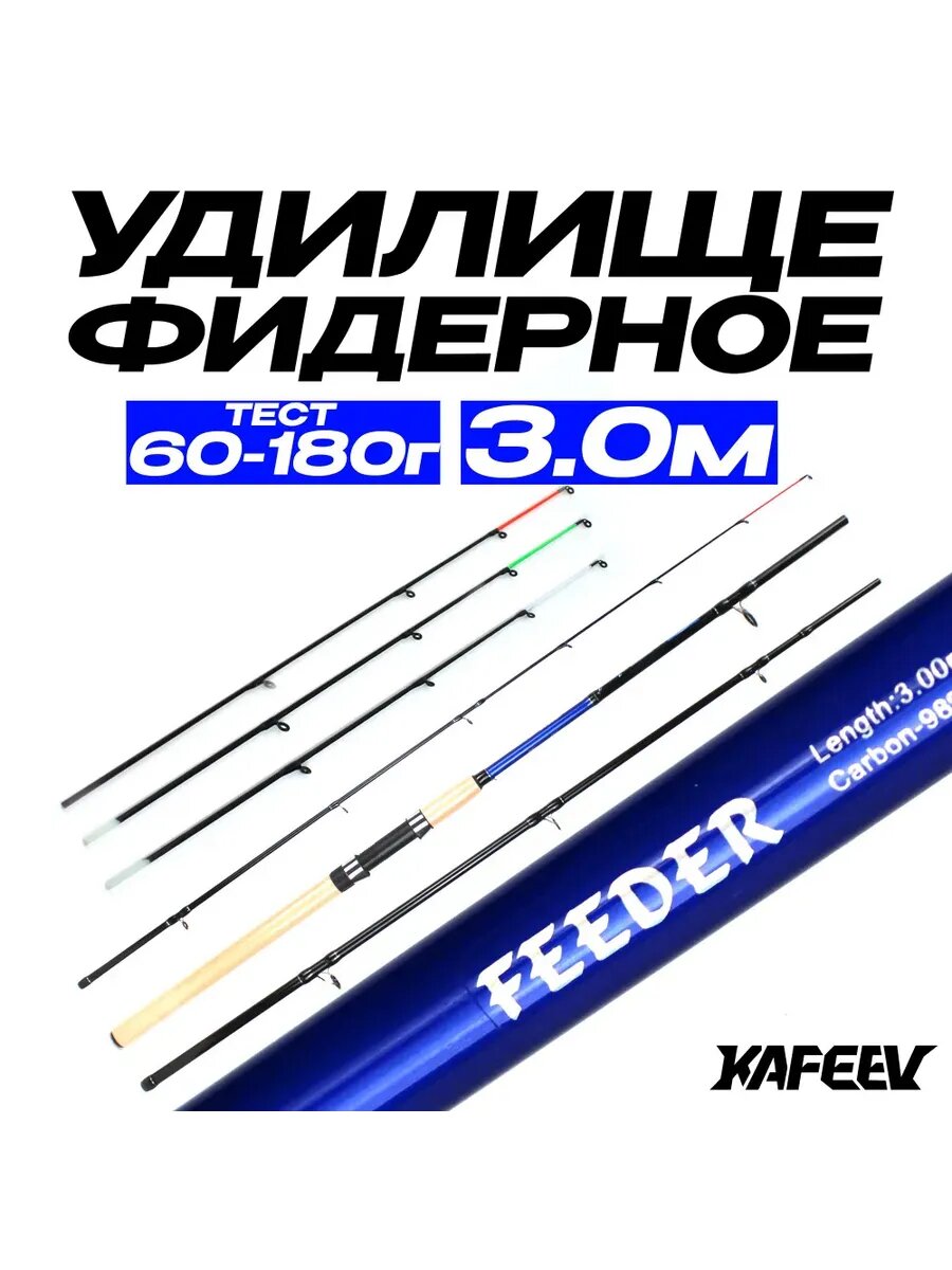 Фидерное удилище для рыбалки KAMA FEEDER 300 см, три кивка