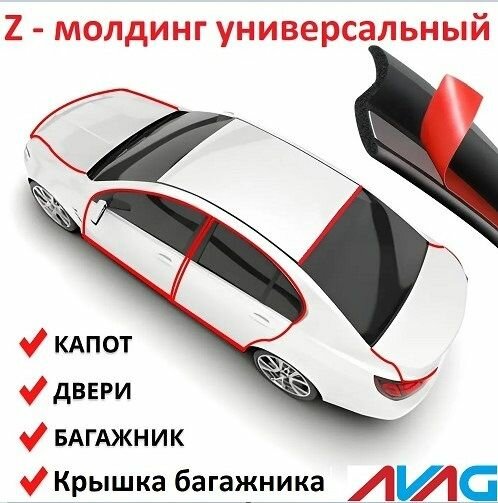 Молдинг крышки багажника AVTOBAG, универсальный, черный, 1.4 м.