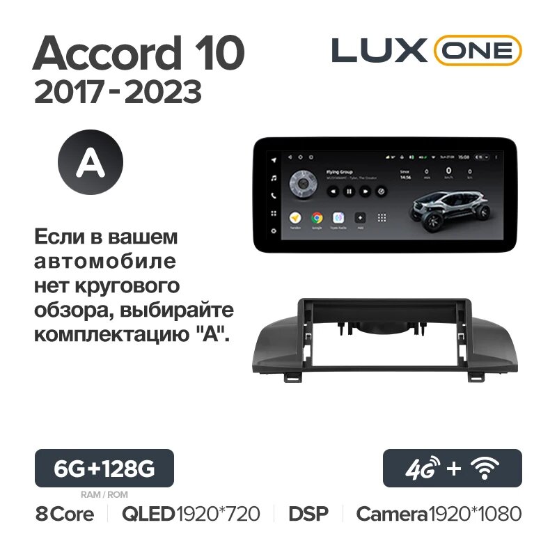 TEYES Тиайс LUX ONE Штатная магнитола For Хонда Аккорд CV For Honda Accord 10 CV X 2017 - 2021 Android до 8-ЯДЕР до 6 + 128ГБ 16*2EQ + DSP 2DIN автомагнитола 2 DIN DVD GPS мультимедиа автомобиля головное устройство Acco.10LUX1 128-A-YJ