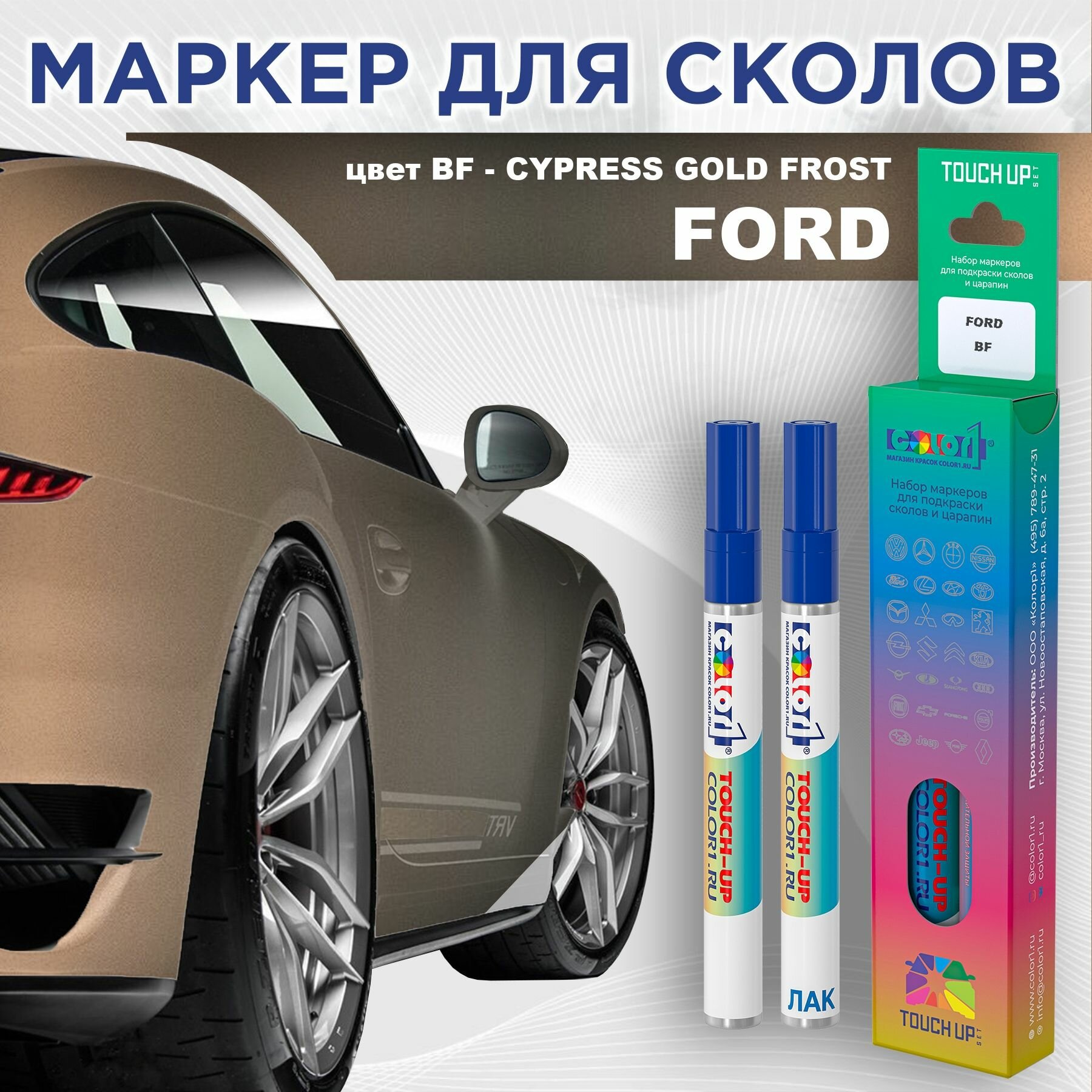 Маркер с краской COLOR1 для FORD - CYPRESS GOLD FROST, цвет BF
