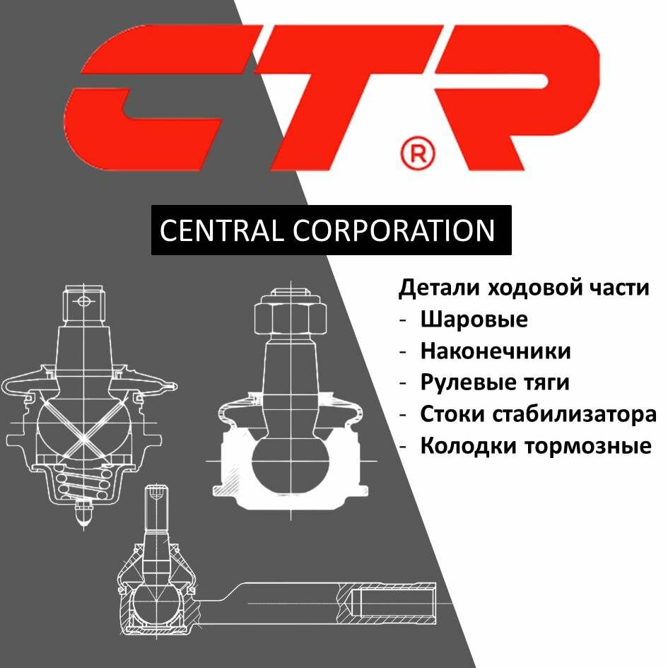 Тяга рулевая CRN-48 CTR; Oem 48521-CG025; Infiniti FX35; FX45 S50 03-09