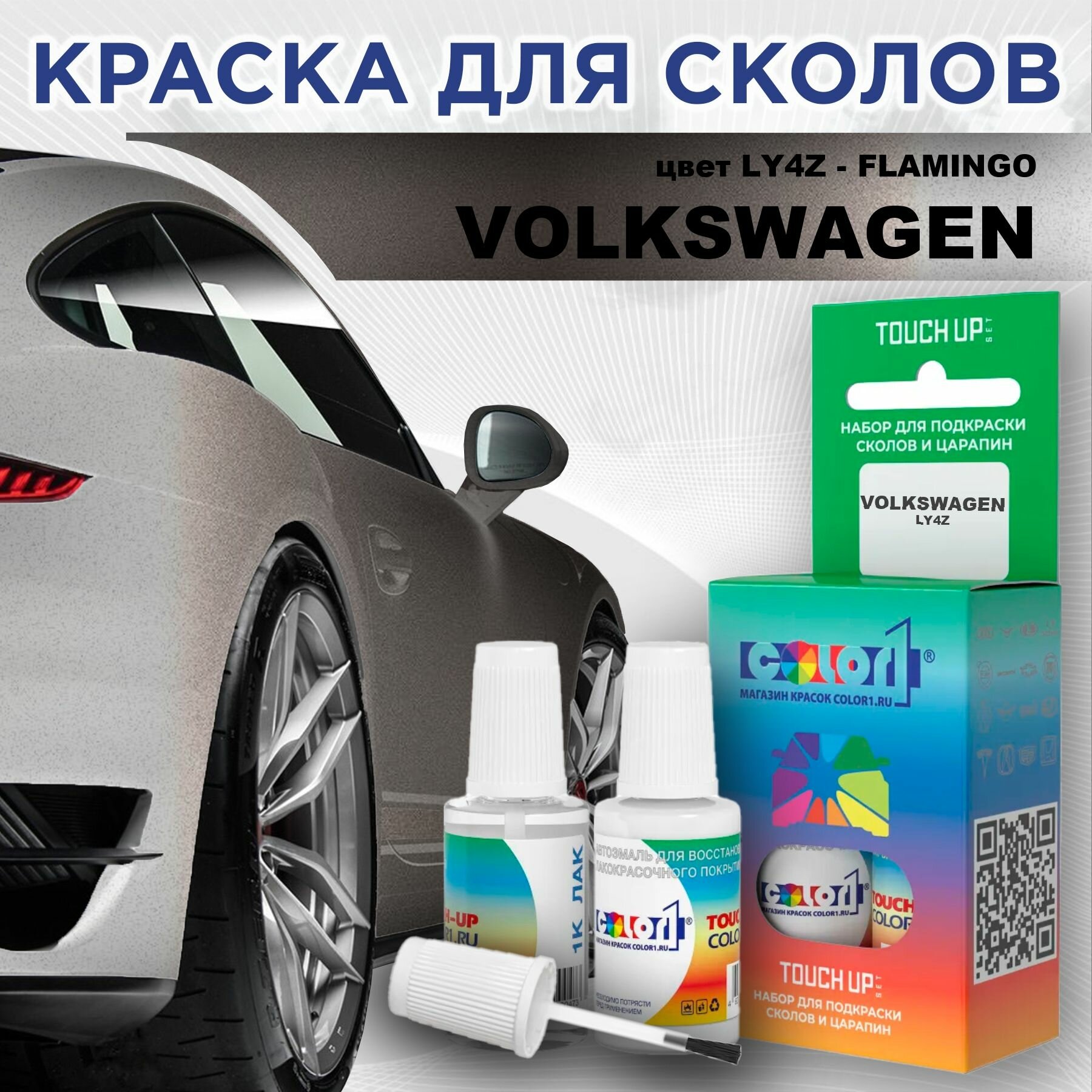 Краска для сколов во флаконе с кисточкой COLOR1 для VOLKSWAGEN - FLAMINGO, цвет LY4Z