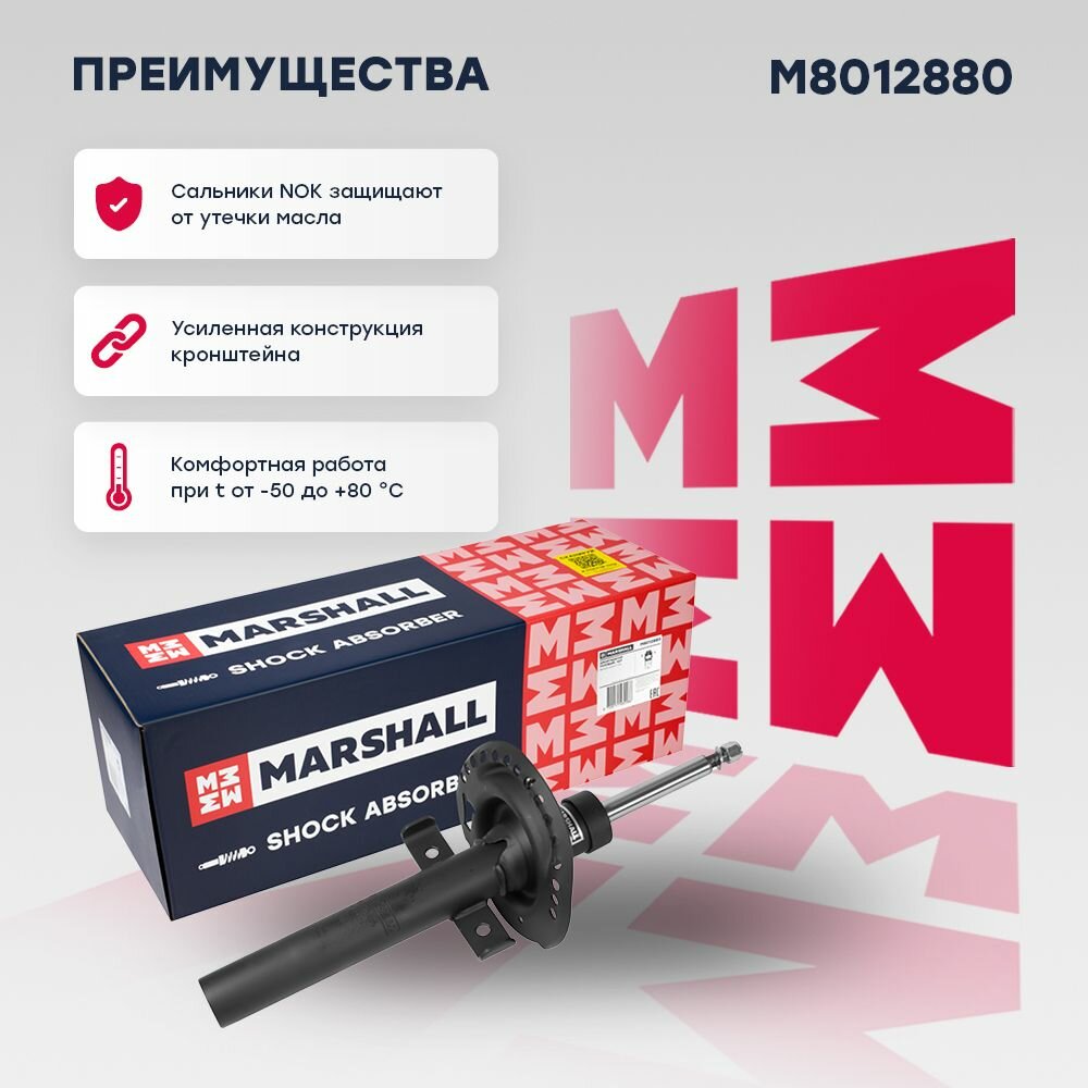 MARSHALL амортизатор газовый передний RENAULT SCENIC II 03- M8012880