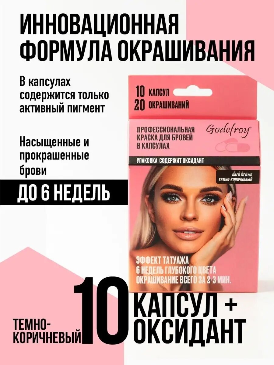 Краска для бровей, Eyebrow Tint , т. кор.