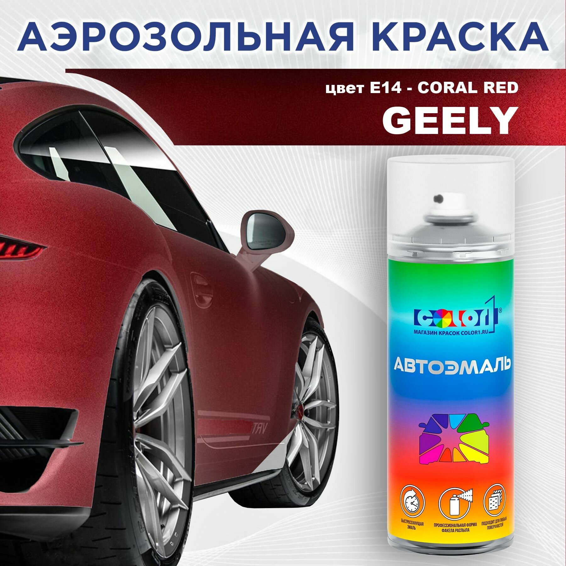 Аэрозольная краска COLOR1 для GEELY - CORAL RED, цвет E14