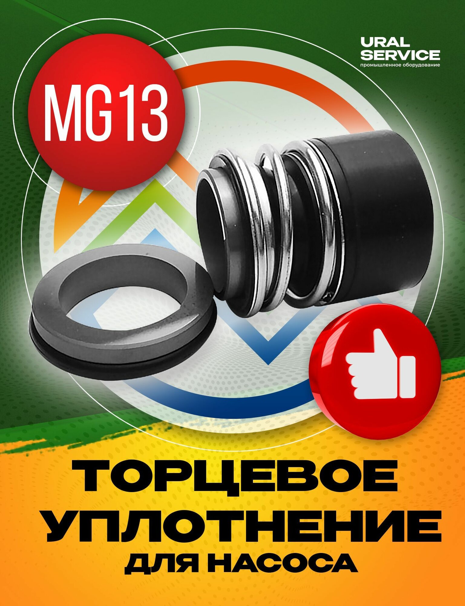 Торцевое уплотнение (сальник) MG13-38 G60 SIC/SIC/VITON