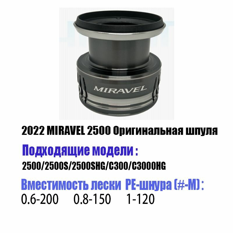 SHIMANO 2022 MIRAVEL 2500 шпуля 101EA Рыболовная шпуля рыболовная деталь