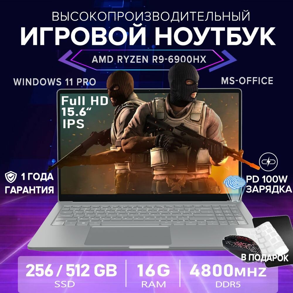 Игровой ноутбук с процессором 6900HX, 15.6 дюймов, AMD Ryzen 9 6900HX, 16 ГБ оперативной памяти, SSD 512 ГБ, AMD Radeon 680M, Windows Pro, серебристый, с русской раскладкой клавиатуры.