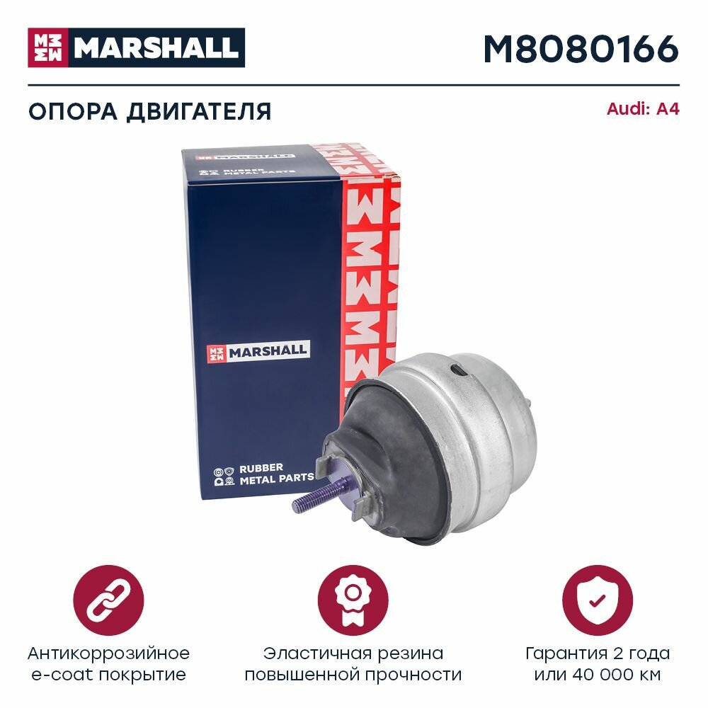 Опора двигателя Marshall M8080166, для Audi A4, передняя, металл, резина