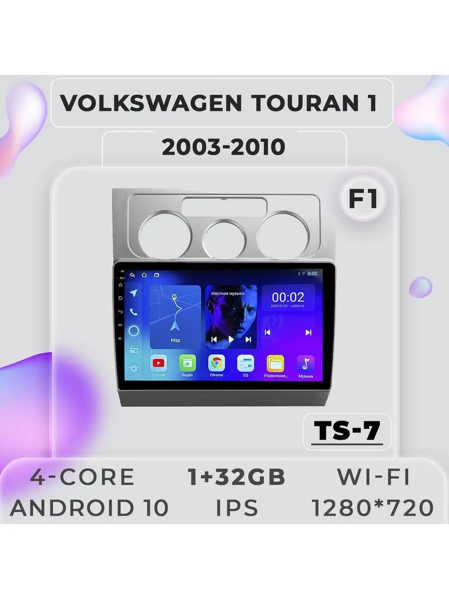 Магнитола TS7 Volkswagen Touran 1 2003-2010 1/32Gb, Bluetooth, FM/AM, GPS