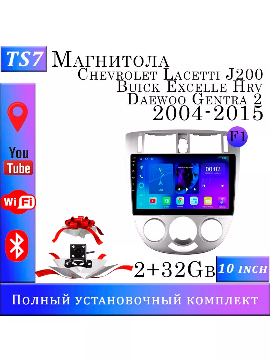 Магнитола TS7 Chevrolet Lacetti J200 2004-2013 2/32Gb, Bluetooth, FM/AM, GPS