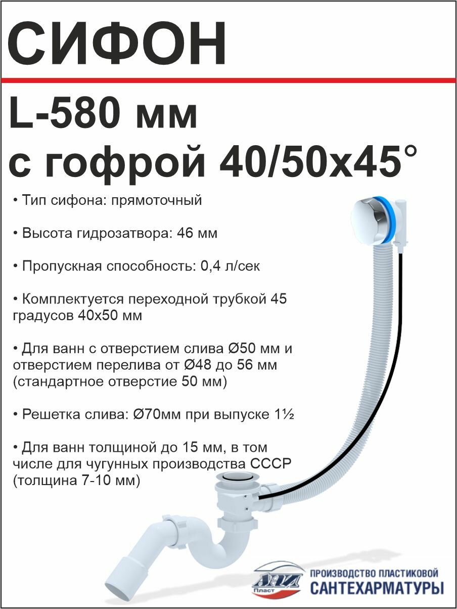 АНИ Перелив полуавтомат с прямоточным сифоном, с переходной трубой 45 40*50 580мм (ручка пластик хром)(EM411)