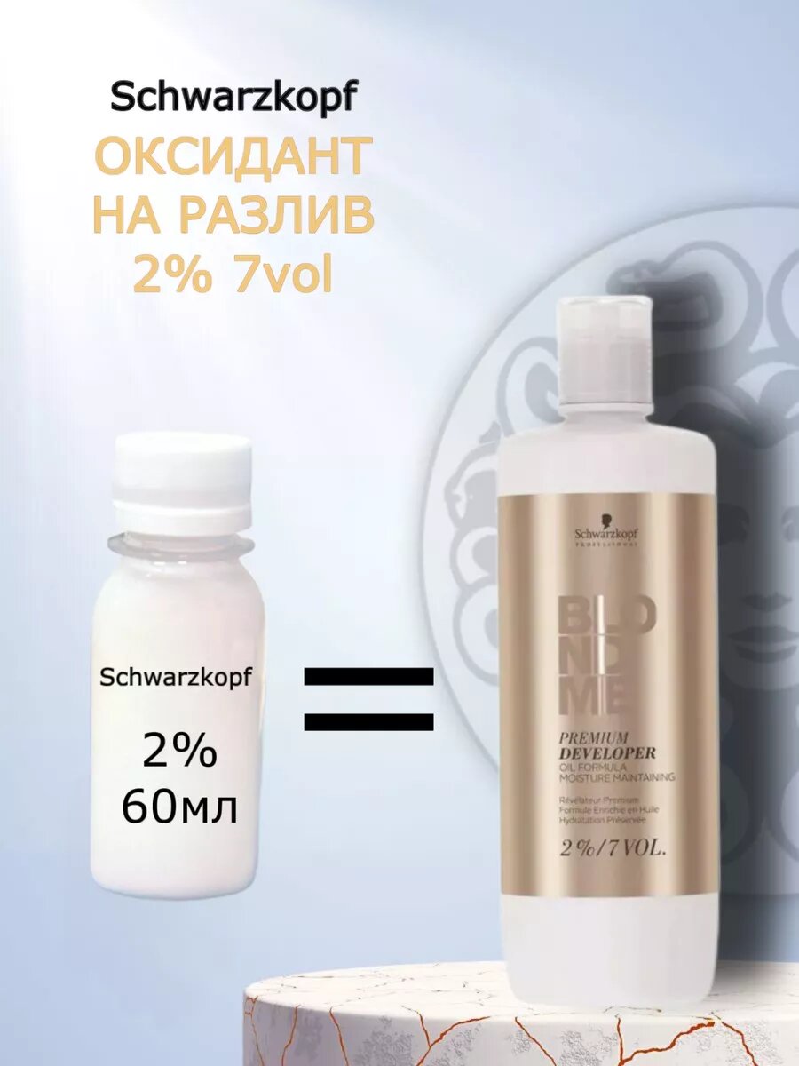 Окислитель для краски 2% Blond Me в разлив 60мл