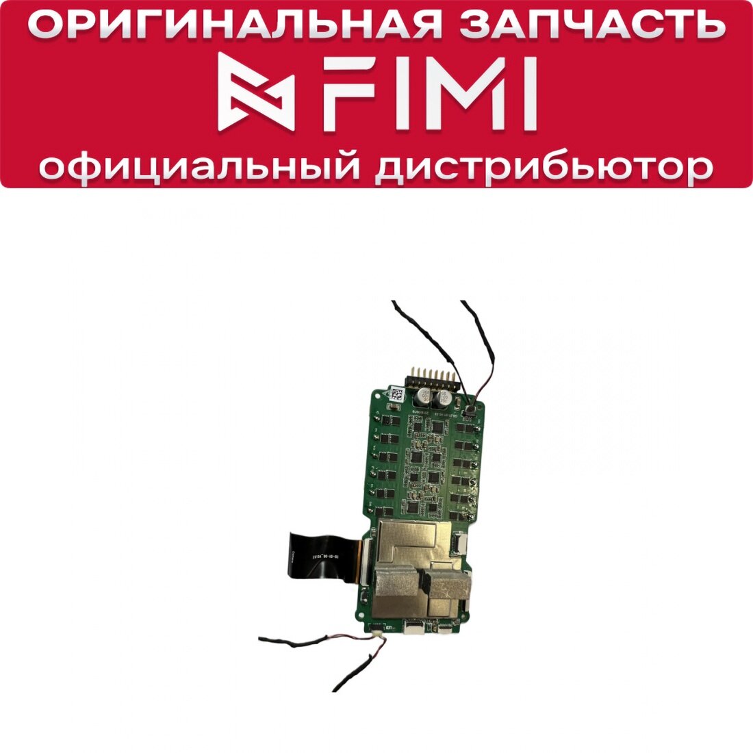 Плата управления для Fimi A3