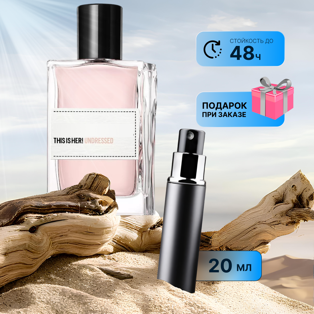 Духи по мотивам ZADIG & VOLTAIRE This Is Her! Undressed перезаполняемый флакон 20 мл