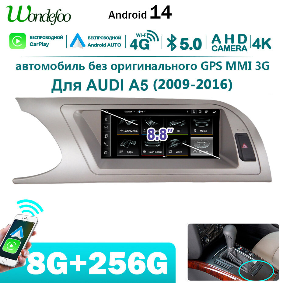 8.8' Автомагнитола 8G+256G Aндроид 14 Для AUDI A5 2009-2016 Carplay Android Auto Синий зуб Навигатор LOW Version 2 DIN
