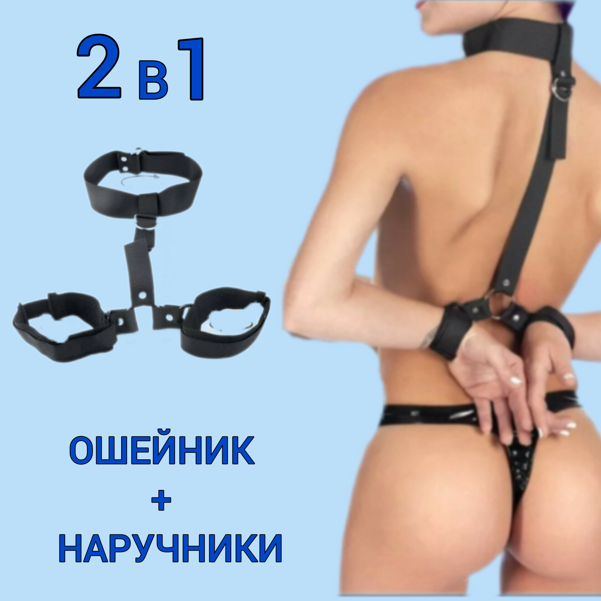 Наручники с ошейником, 18+, черные универсальный размер, доминирование над партнером