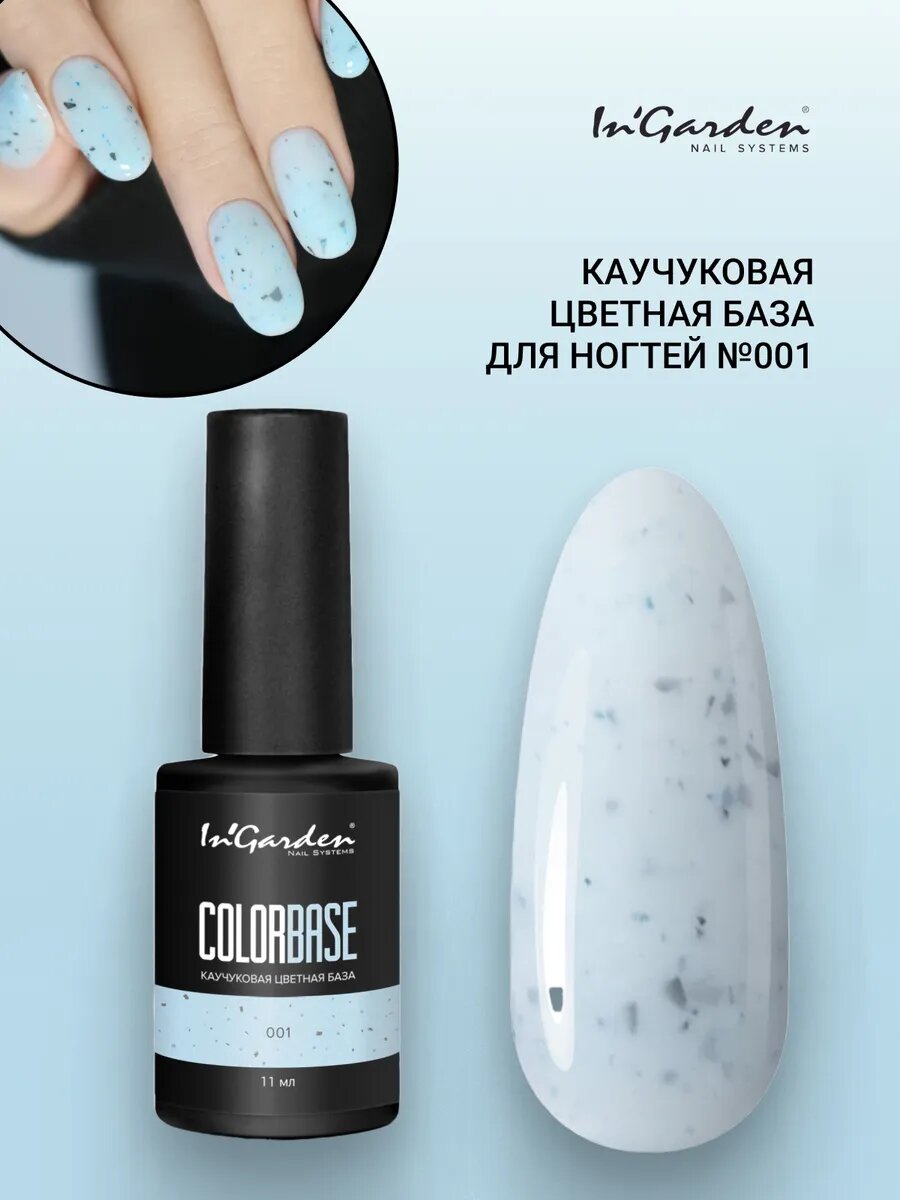 In'Garden База для ногтей COLOR BASE 001 Sakura blue, 11 мл.