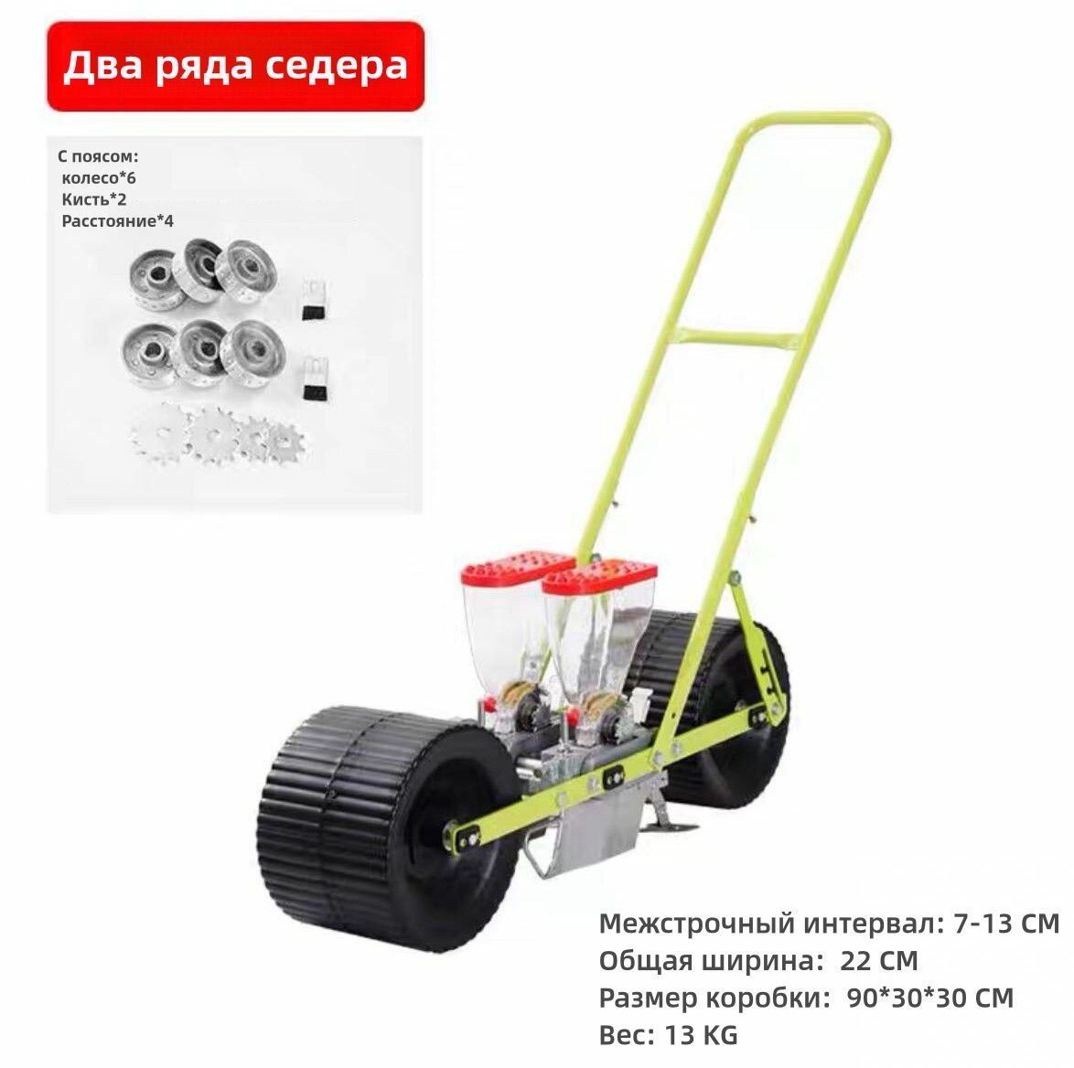 Разбрасыватель/Сеялка