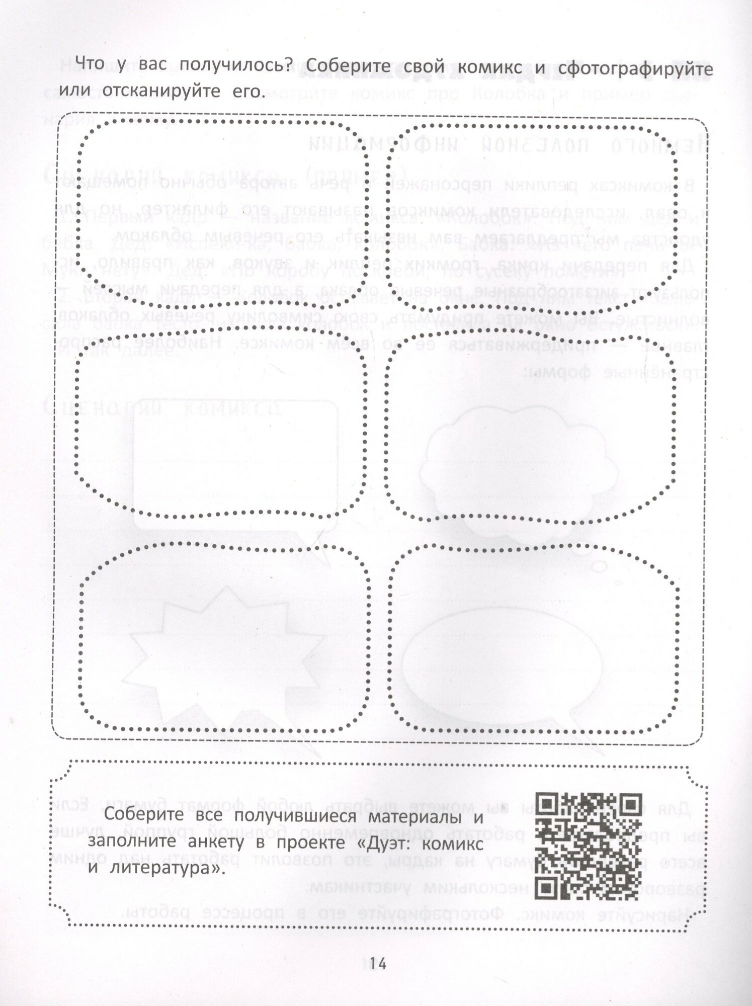 Создаем комикс — фото 1