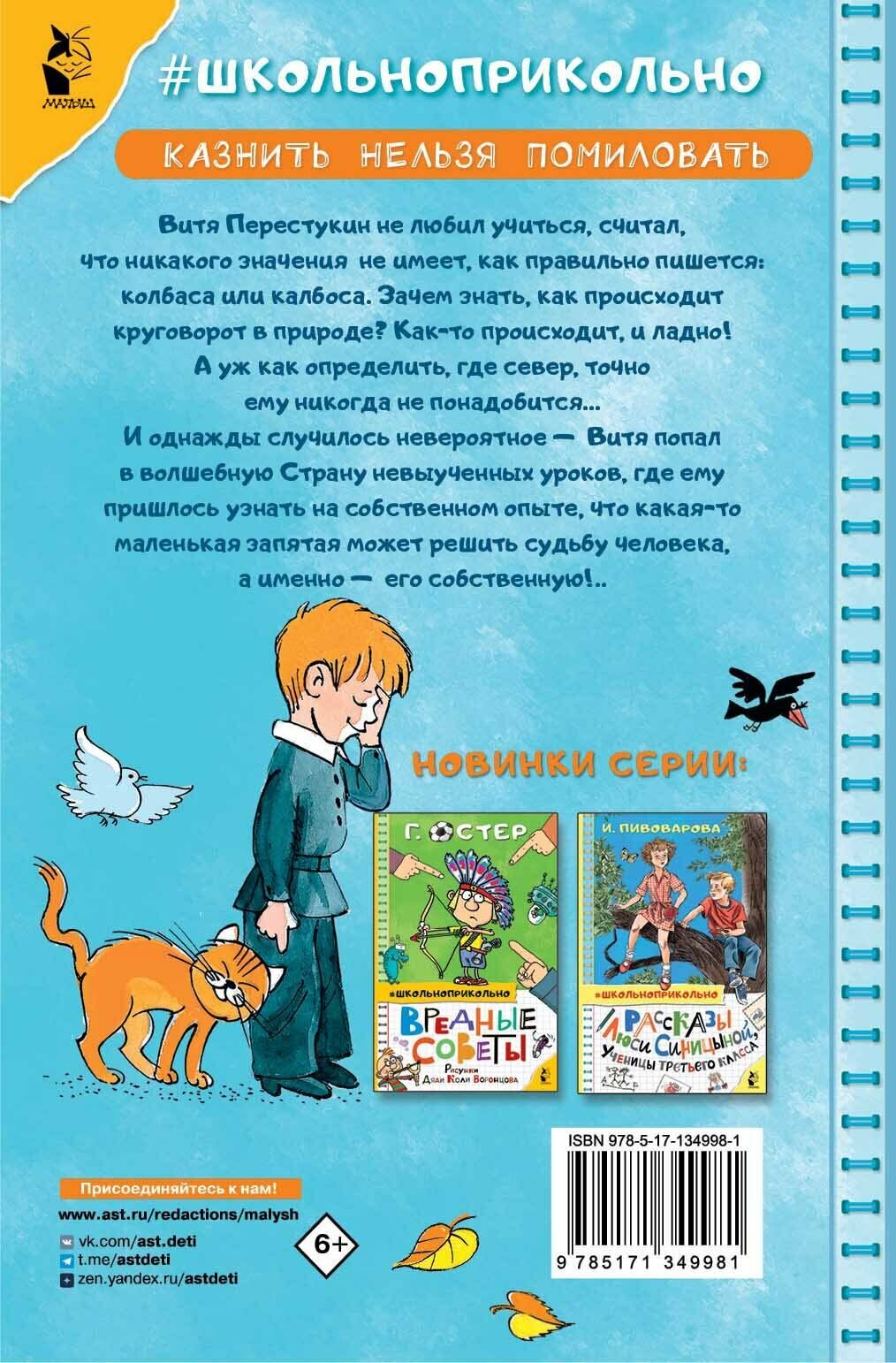 В стране невыученных уроков (Лия Гераскина)