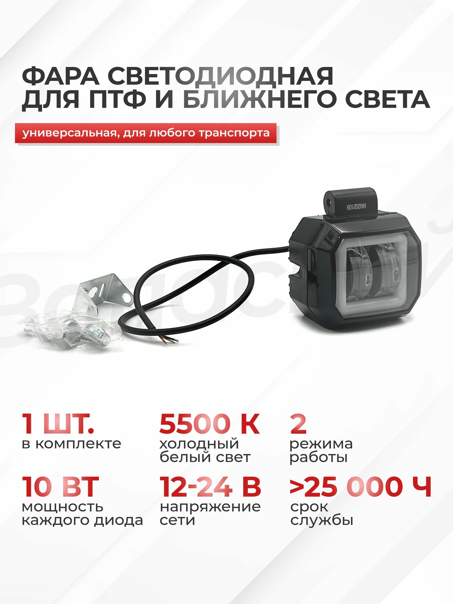 Фара противотуманная LED 20W-SQ CREE 2 режима ПТФ ДХО