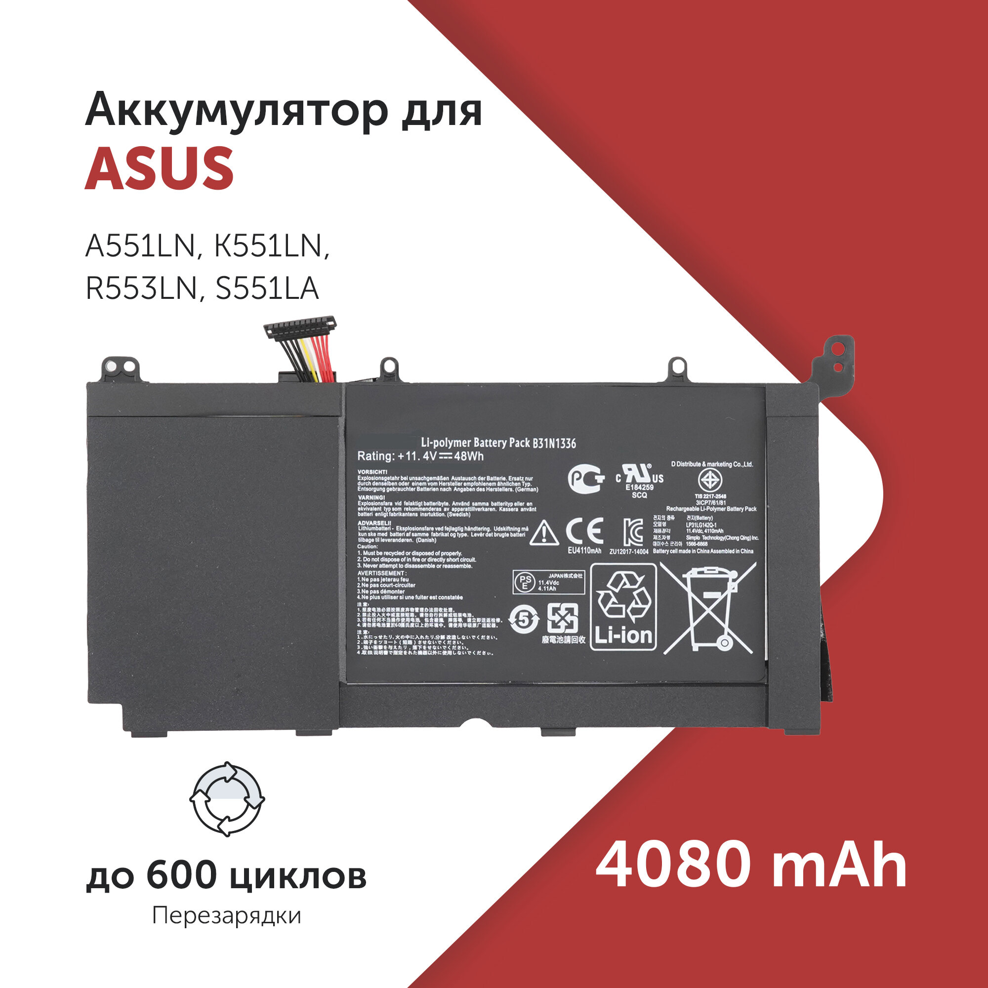 Аккумулятор B31N1336 для ноутбука Asus Vivobook V551LB / A551LN / K551LN / R553LN / S551LA