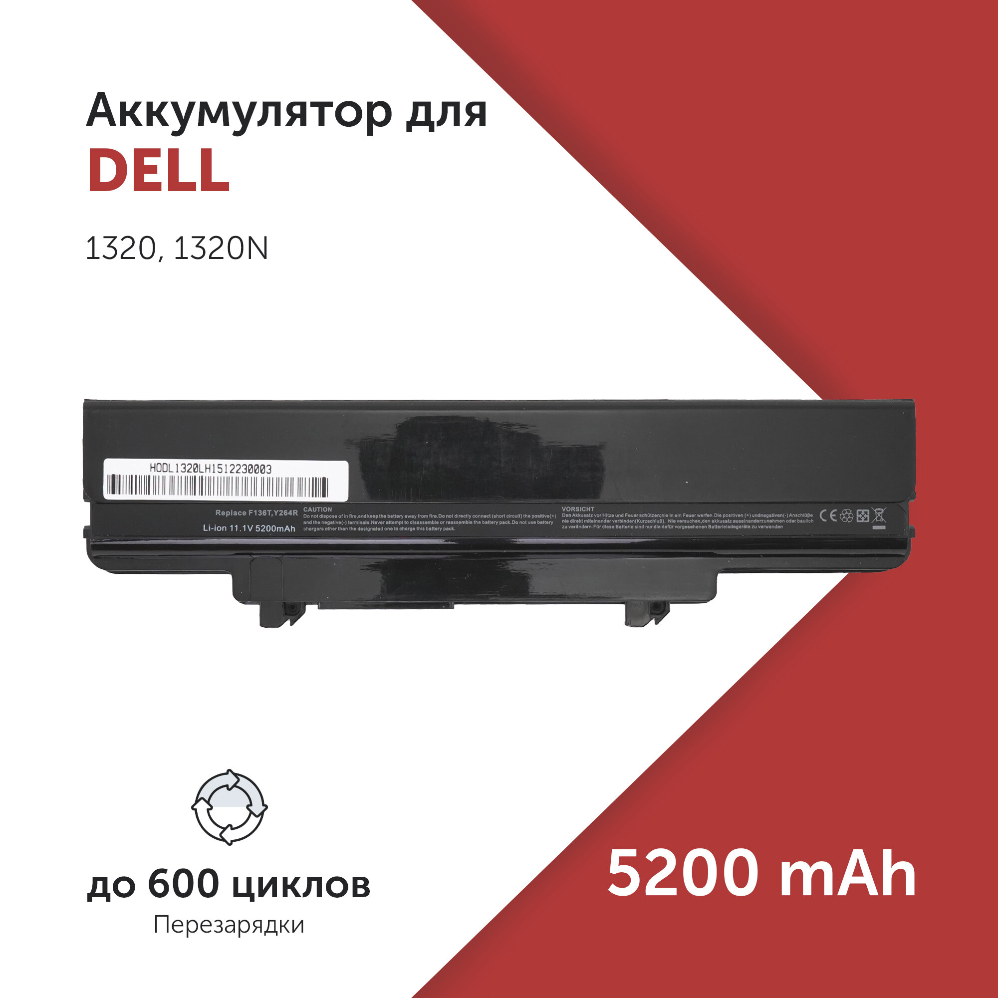 Аккумулятор Y264R для ноутбука Dell 1320 / 1320N (0T954R, C042T, D034T)