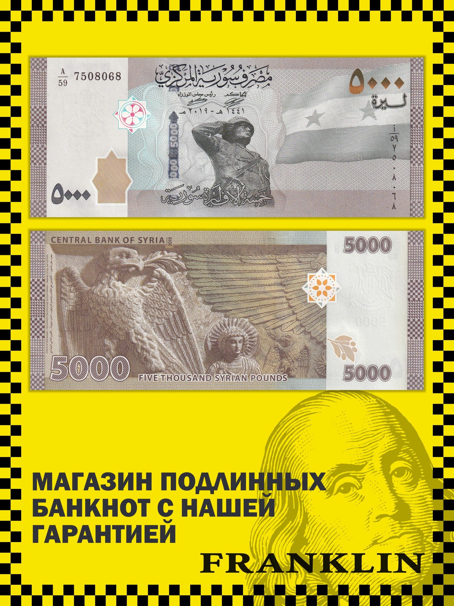 Банкнота Сирия 5000 фунтов 2019 год (UNC) Pick 118a