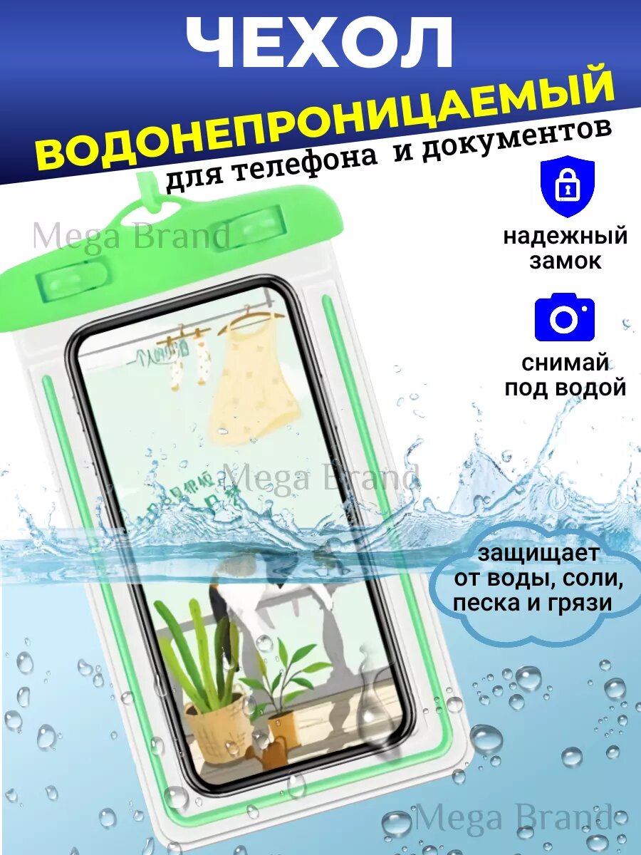 Водонепроницаемый чехол для телефона, документов, сумка