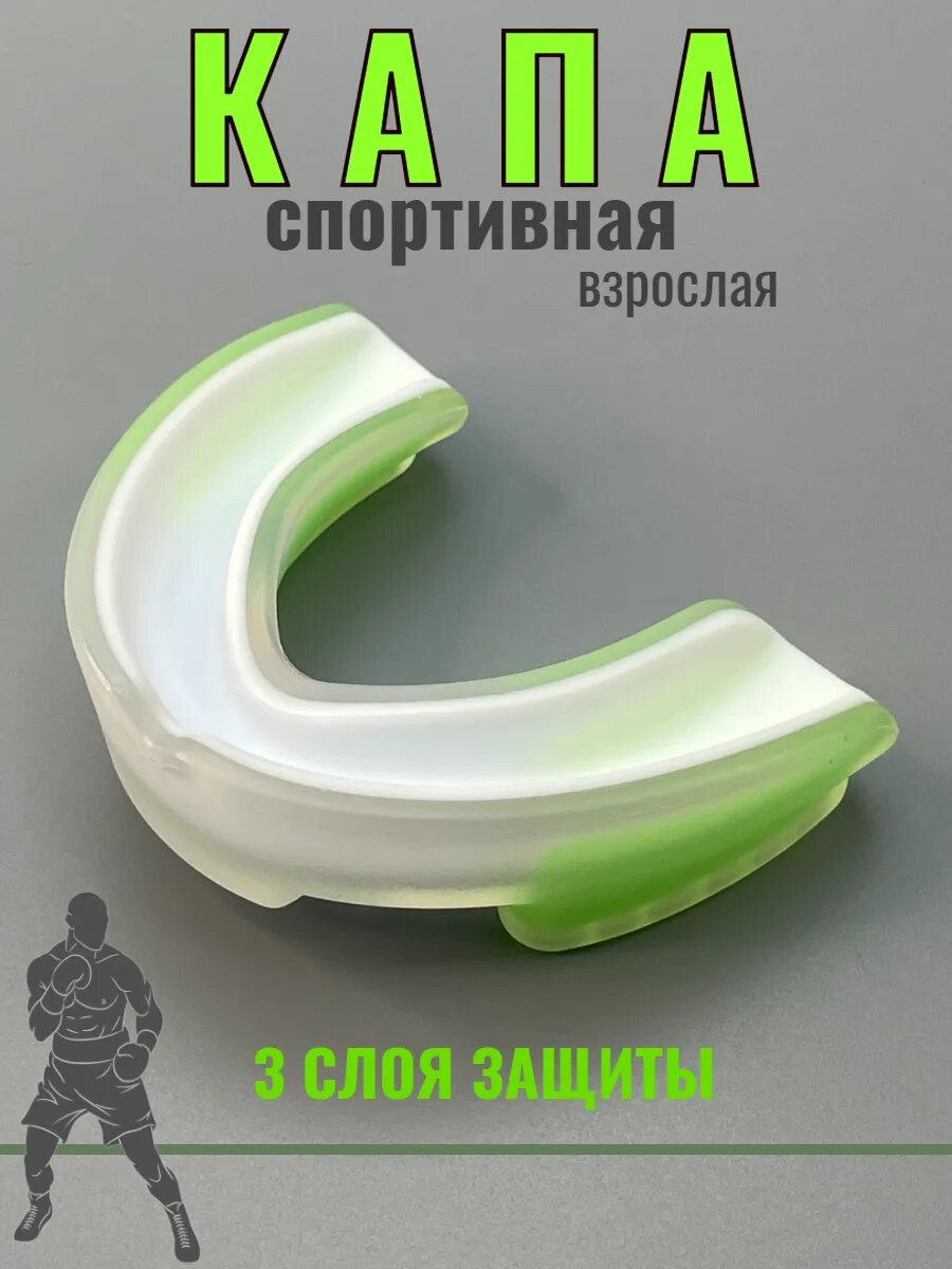 Капа спортивная для взрослых и подростков