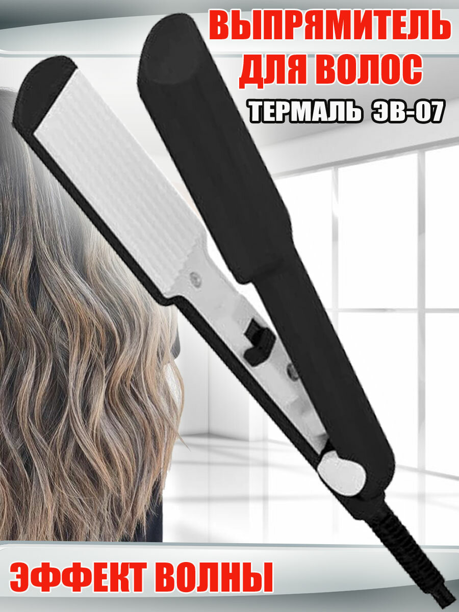 Выпрямитель для укладки волос Термаль ЭВ-07, пластины гофре (34х65мм) с керамическим покрытием, 23Вт