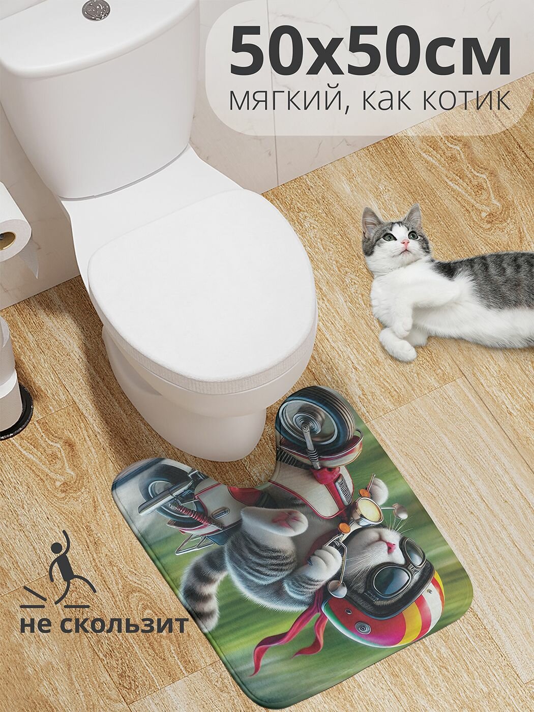 Коврик для туалета с вырезом противоскользящий "Кот на байке" 50x50 см , JoyArty