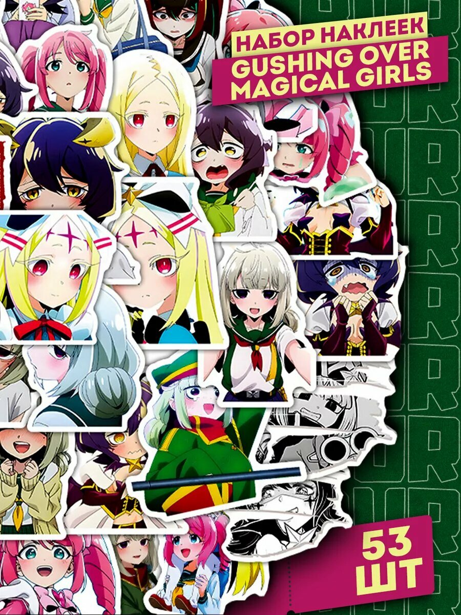 Набор самоклеящихся виниловых наклеек Gushing over Magical Girls 53 шт