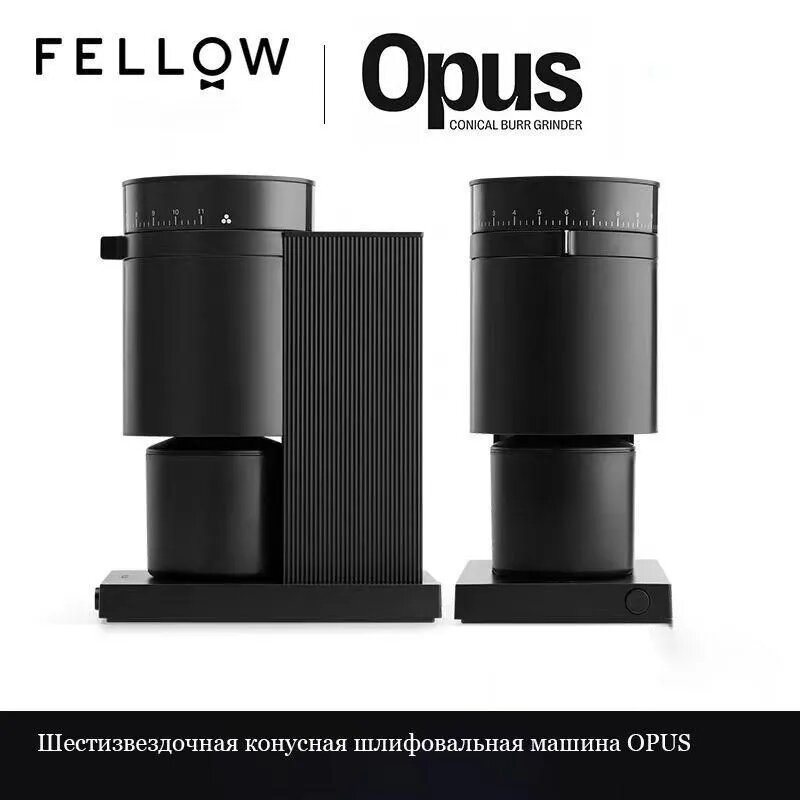Кофемолка FELLOW Opus 150 Вт, объем 110 г